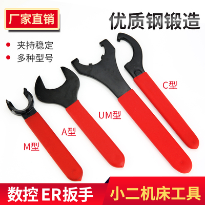 加硬数控ER扳手刀柄ER螺母扳手ER11M 16M 20M型 ER25UM 32UM 40UM