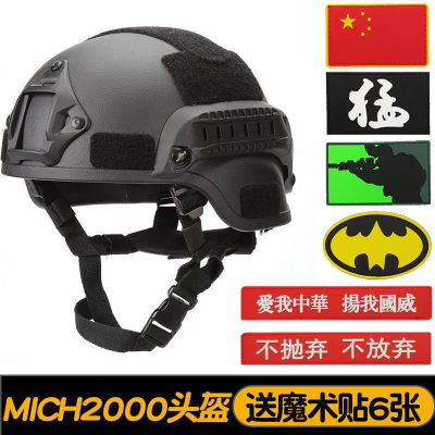 战术头盔MICH2000行动版特种兵轻量军迷户外CS导轨翻斗车游戏头盔