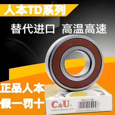 人本轴承TD6206高温TD6207高速TD6208大全TD209 TD6210 6212 6213
