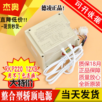奥的斯对讲应急照明整合型轿顶电源XBA25302AF1 RKP220/12X带警铃