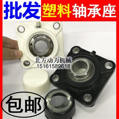 塑料尼龙不锈钢轴承座UCF208 F209 F210 F211 F212  SF208 SF209