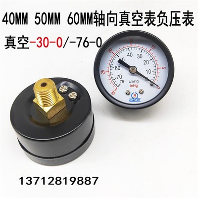 Y40Z Y50Z轴向真空压力表-30-0inHg/-76-0cmHg负压表 1/8 1/4牙