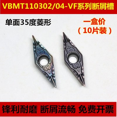 耐卡罗数控车刀片35度单面菱形VBMT110302 110304-VF镗孔精车刀粒