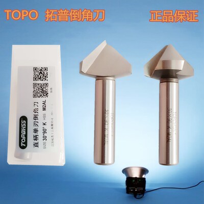 TOPO拓普倒角刀 单刃 三刃 不锈钢倒角刀 90度倒角钻 倒角器 锪钻