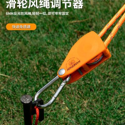 Hikeman户外露营风绳拉紧器6mm加粗反光绳天幕防风滑轮绳子帐篷绳