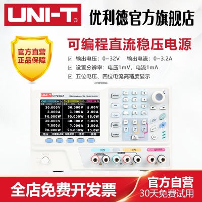 优利德UTP8303Z高精度可编程直流稳压电源可调电源32V数显电源表