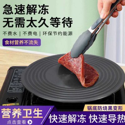 厨房解冻盘煤气燃气灶快速导热盘急速解冻神器珐琅锅防烧黑传热隔