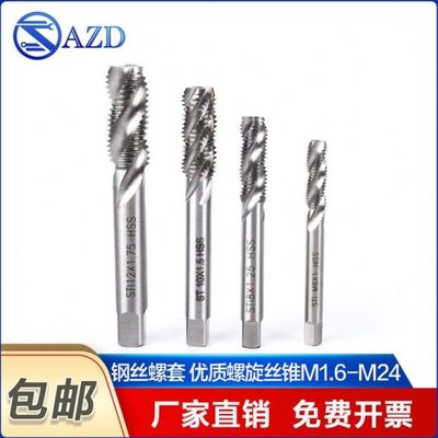 优质钢6丝螺套专用丝锥螺旋型丝锥/MST1.-24