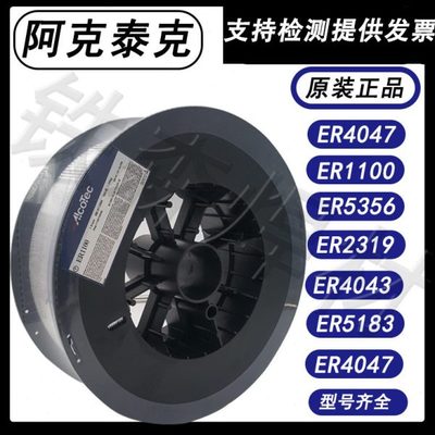 阿克泰克 ER2319铝铜焊丝 ALCu6MnZrTi铝焊丝 现货供应