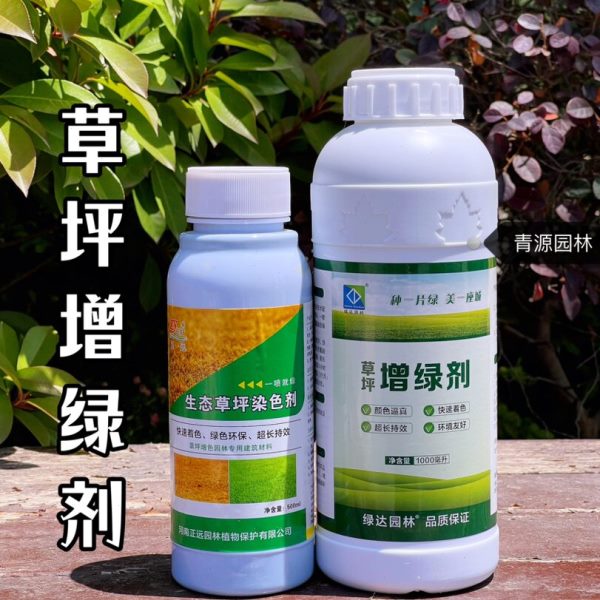 草坪染色剂增绿剂草坪一喷绿快速变绿休眠枯黄一喷绿草坪增绿专用