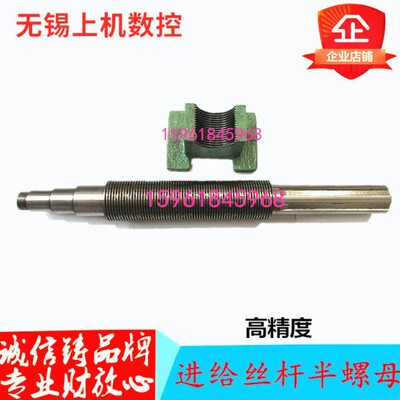 无锡上机数控MW1350B M1450B MW1363进给丝杆 半螺母
