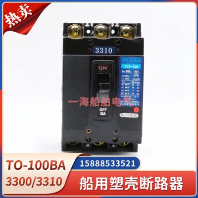 嘉控TO-100BA船用塑壳断路器3300/3310/3312/3322/3320/3302欠压