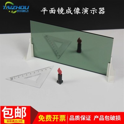 平面镜成像演示器m初中物理光学半反射镜实验仪器教学器材教具