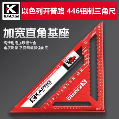 开普路kapro新款446铝合金角尺直角器洞洞尺多角度木工标注尺宽座