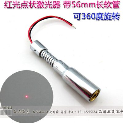635/650nm0-5mw红光点状软管激光灯管长56mm头10mm粗可旋转弯曲