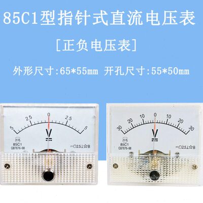 85C1-V指针式直流正负电压表正负5V10V15V20V30V50V100V双向电压