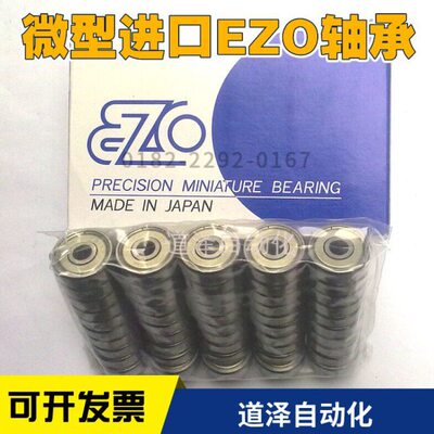 微型精密进口EZO轴承内孔8MM 688 698 608 628 638zz/MR128 148