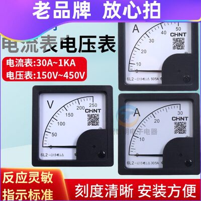 CHNT正品正泰安装式仪表指针式50A电流表6L2-450V电压表100A 200A