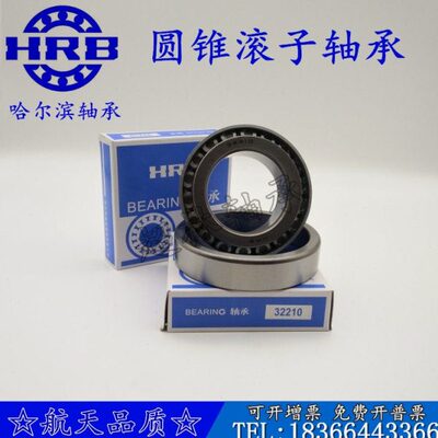 哈尔滨圆锥滚子轴承 30316 30317 30318 30319 30320 30321 30322