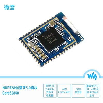 微雪 nRF52840蓝牙5.0模块 贴片 兼容nRF52/nRF51/nRF24L/nRF24AP