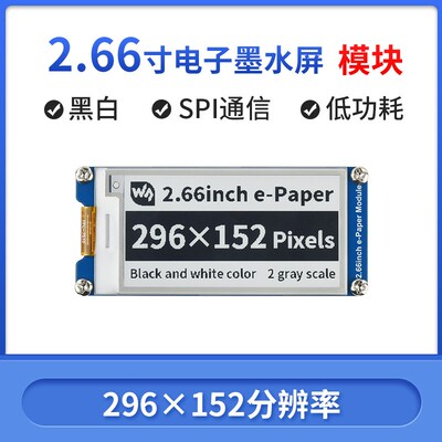 微雪 树莓派2.66寸e-Paper电子墨水屏模块局部刷新 适用货架标签