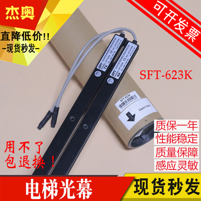 全新原装赛福特非标光幕 sft-623k 非标光幕SFT-623K适用菱王电梯