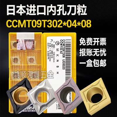 内孔不锈钢刀粒CCMT09T304 VP15TF CCMT09T302/09T308 UE6110