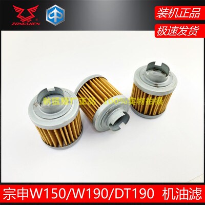 宗申卧式机W150 160 W190机滤波速尔华洋DT190机油滤芯滤清器