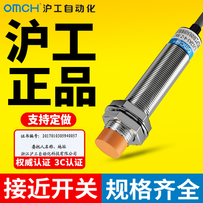 沪工金属传感器LJ12A3-4-Z/BY接近开关24V12V三线直流PNP常开M12
