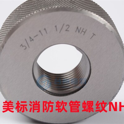 美制美标消防软管螺纹环规3/4-11.5NH 塞规3/4-11 1/2 NH