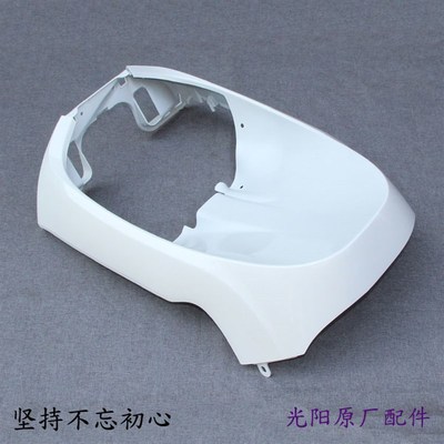 光阳原厂 凌丽125 CK125T-3M 前围 前护条 鱼嘴 前挡风 外壳 车壳
