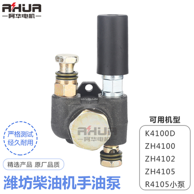 潍柴引擎输油泵K4100D ZH4102潍坊柴油机手油泵 ZH4105发电机组