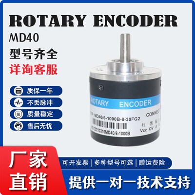 PENON倍能MD40/6-1000B-8-30FG2光电旋转编码器360-600-1024-500B