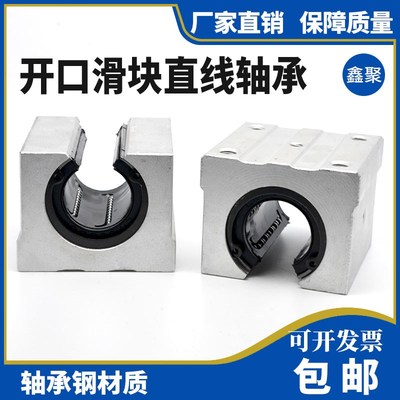 开口滑块轴承SBR10 12 13 16 20 25 30 35 40 50 UU