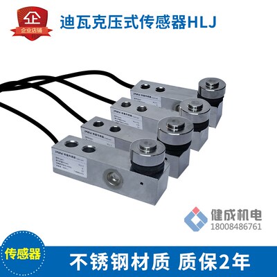 迪瓦克压式称重传感器代替托利多HLJ0.5t1t2t3t混凝土搅拌站配件
