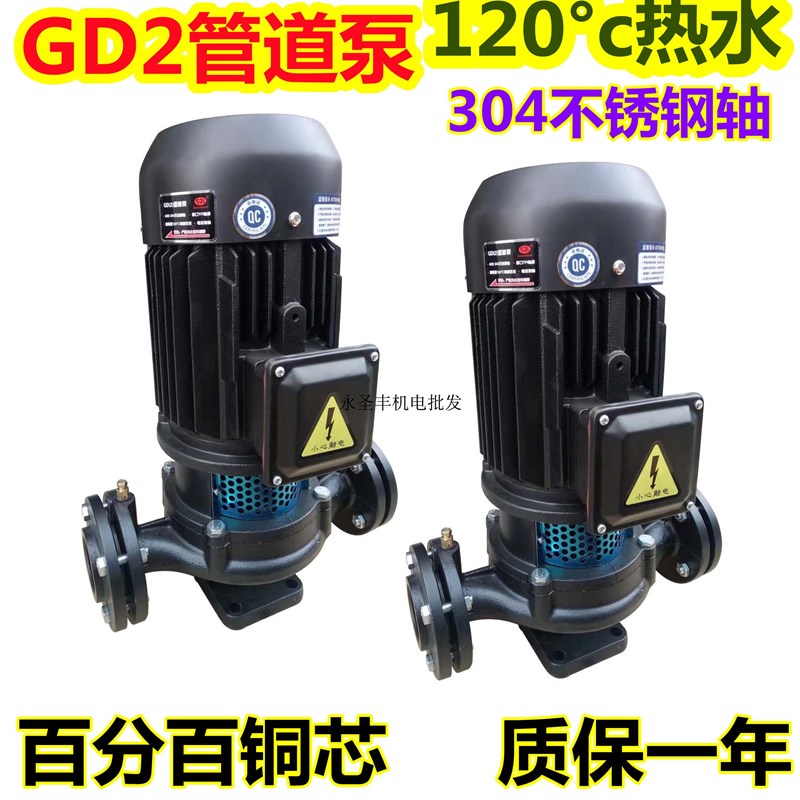 GD(2) GD50-20-30热水管道泵立式离心泵耐高温水泵管道增压循环泵