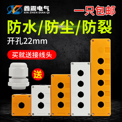 12345孔按钮开关控制盒急停防尘防水按钮指示灯盒22mm按钮盒