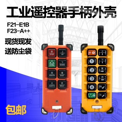 F21-E1B  F23-A++工业无线遥控器手柄壳发射器外壳行车起重机配件