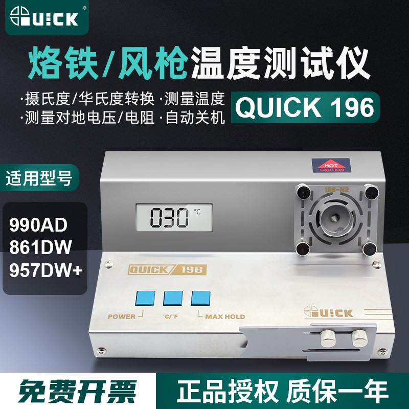 QUICK快克196热风枪温度测试仪861DW/957DW+拆焊台温度校准仪标准