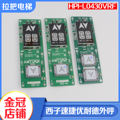 西子速捷优耐德电梯断码外呼显示板HPI-L0430VRF-1-KB-KM XHB12-A