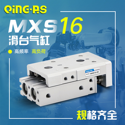 SMC型直线导轨MXSL16精密滑台气缸MXS16-10/20/30/40/50A/AS/B/BS