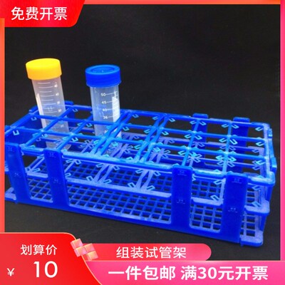 50ml21孔10/15ml离心管架13 16 18 30mm拼装式塑料试管架样品瓶架