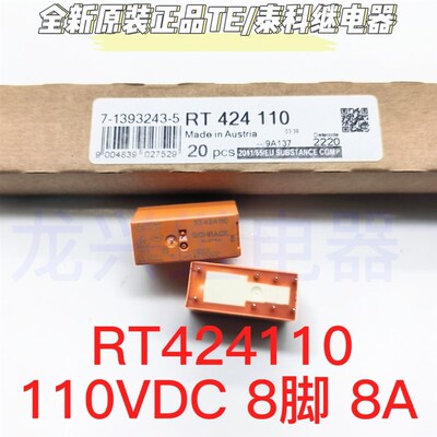 全新原装进口  RT424110 TE/泰科 八脚 8A 二开二闭110VDC 继电器