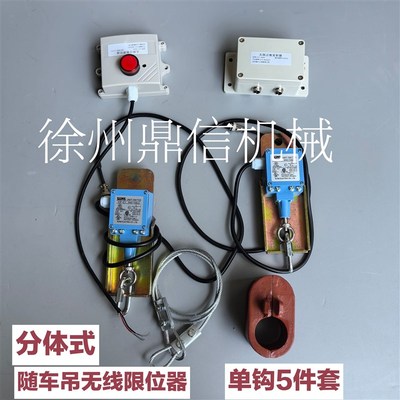 徐工中联三一吊车随车吊无线高度限位器开关防过卷装置自动报警器