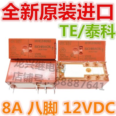 全新原装RTE24012 12VDC二开二闭8A/250VAC 泰科继电器RTE24012