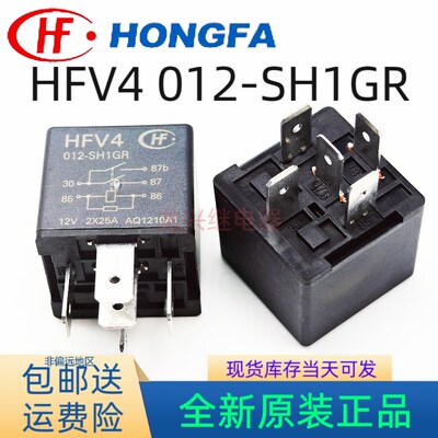 HFV4 012-SH1GR 30A 5脚 双触点 宏发汽车继电器 通用JD109 DC12V