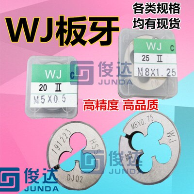 台湾WJ高速钢可调板牙公制 牙板 圆板牙M3M4M5M6M7M8M9M10M12