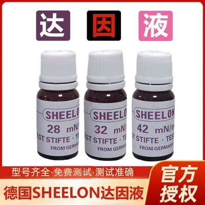 德国sheelon施龙达因液电晕液表面能张力测试液清洁度测试22-72号