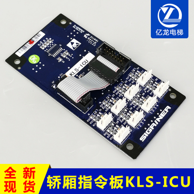 康力电梯配件轿厢按钮指令扩展板KLS-ICU新时达SM-03-F/D原厂现货