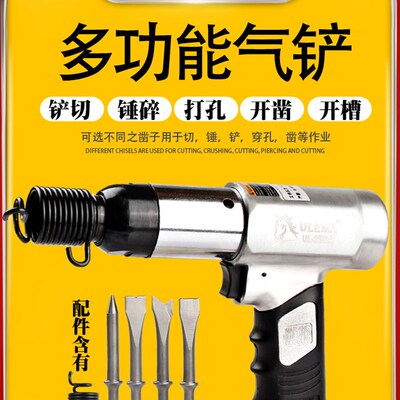 ULEMA气动气铲风铲刀气锤风镐气镐除锈机器气锹工具150190250